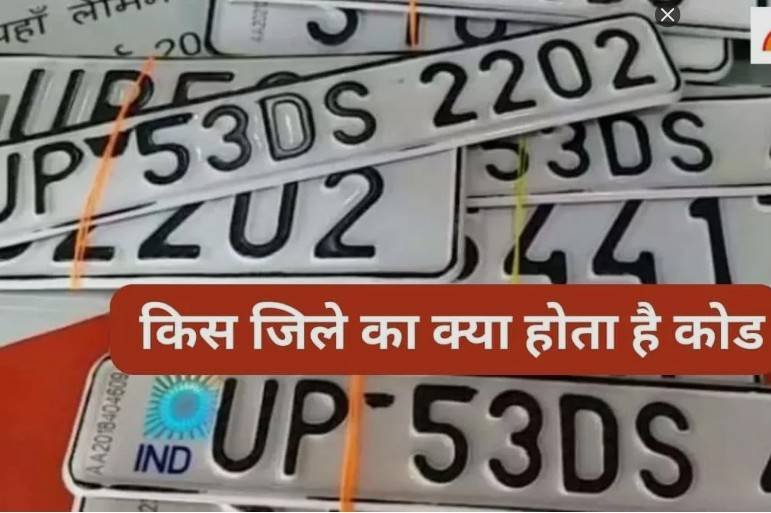 UP 32 District Name: Full Guide to Lucknow RTO Code and Vehicle ...